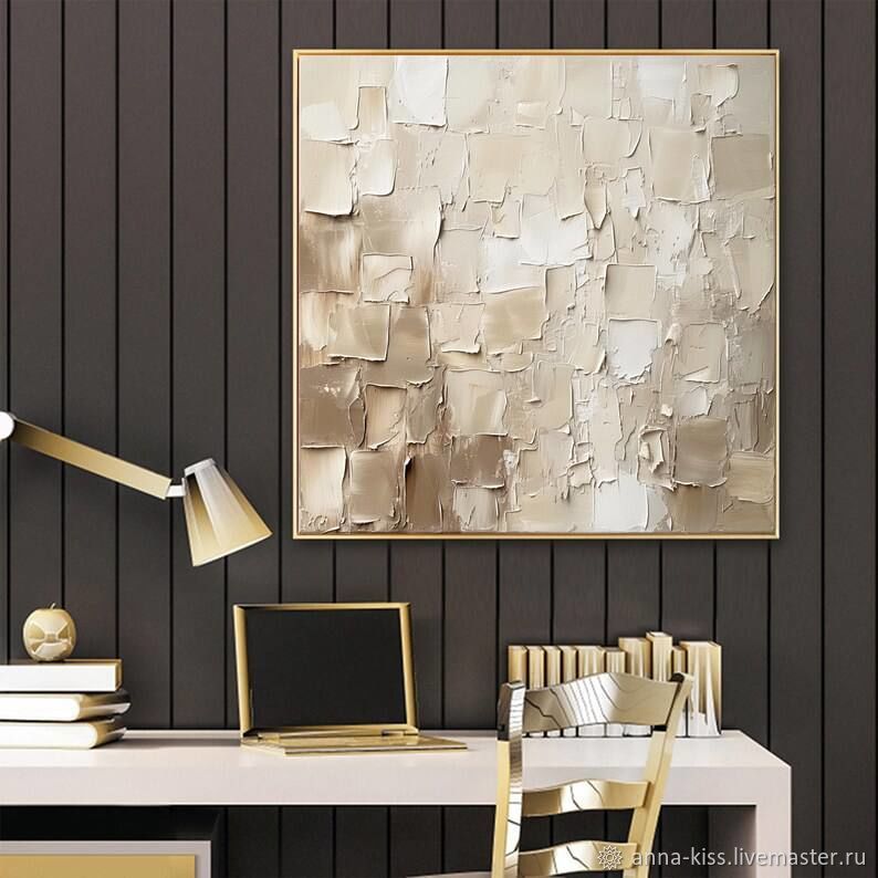 Объемные картины в дом Картина маслом для интерьера Бежевая картина в ...