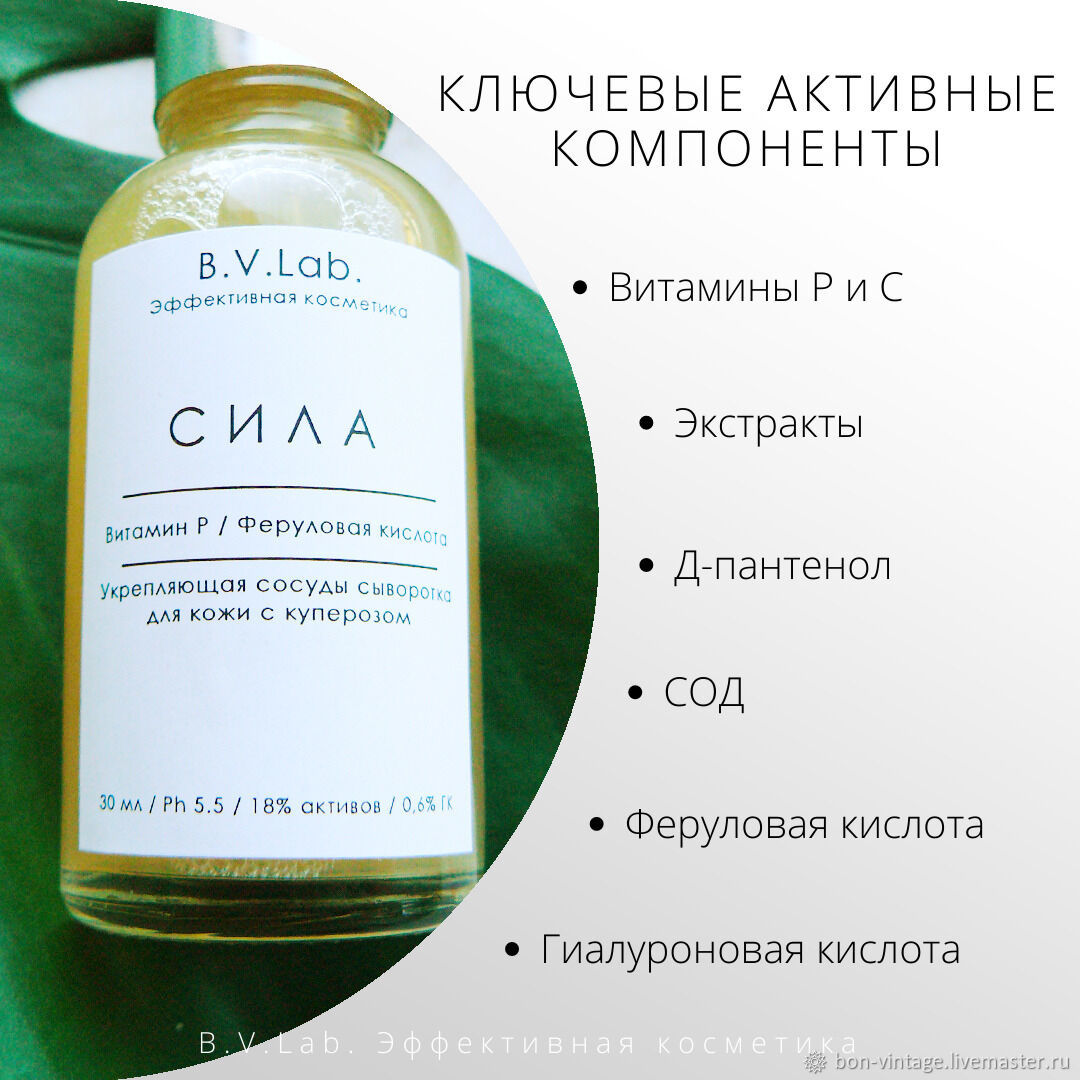 От купероза и пигментации сыворотка для укрепления сосудов и УФ-защиты ...