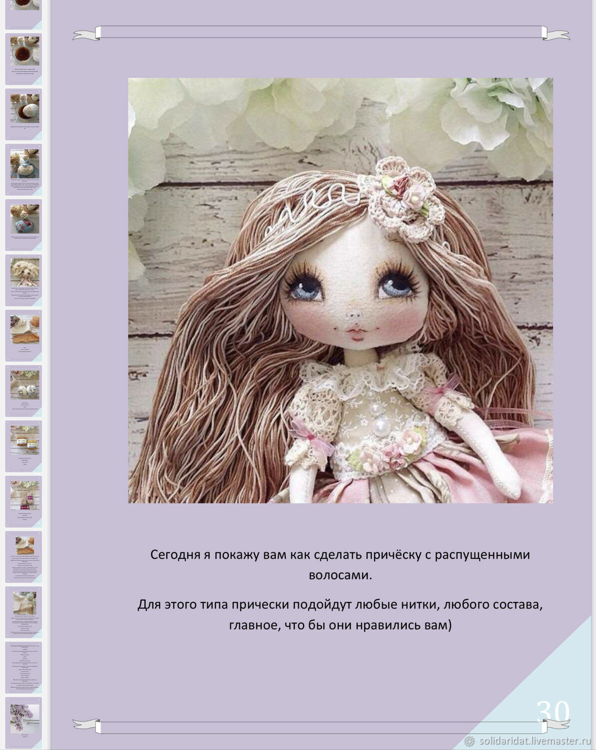 МК Три лучшие прически для текстильной куклы – купить на Ярмарке ...