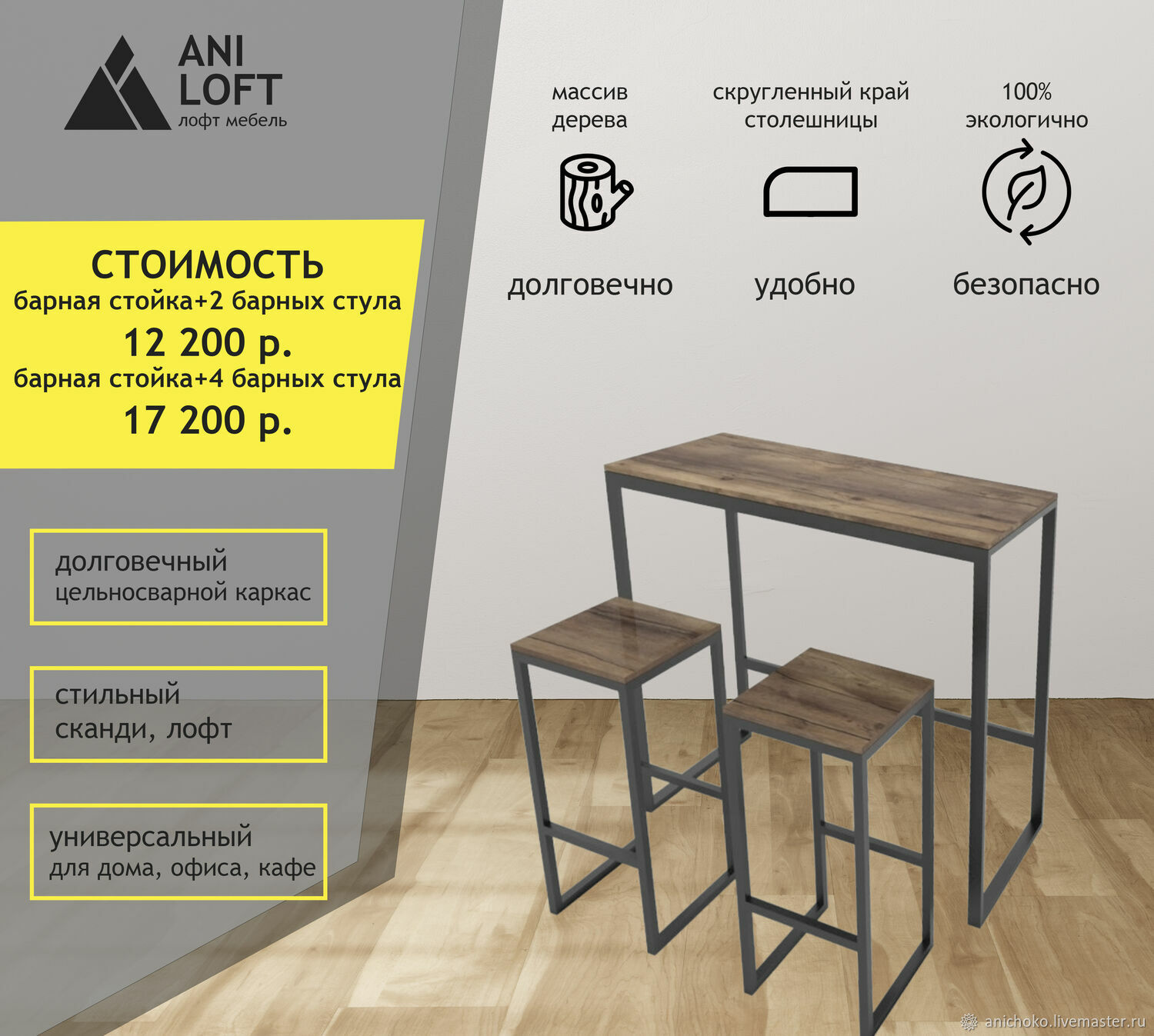Комплект барная стойка, барные стулья в интернет-магазине на Ярмарке ...