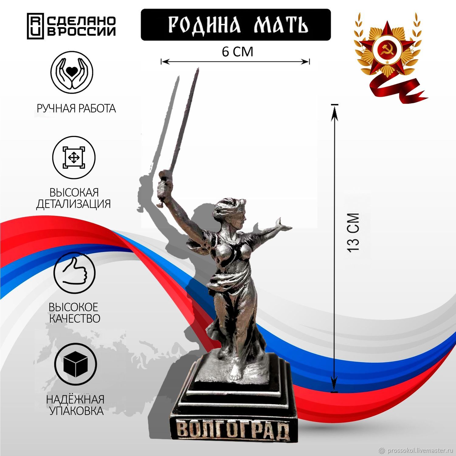 Статуэтка "Родина-Мать зовет" - 13 см, Серебро/Бронза в интернет ...