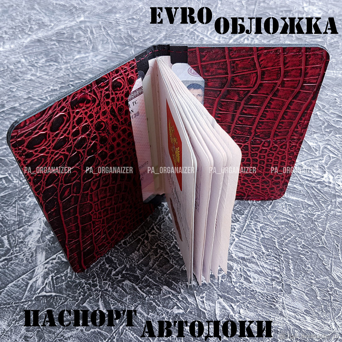 Обложка для паспорта и автодокументов в интернет-магазине на Ярмарке ...