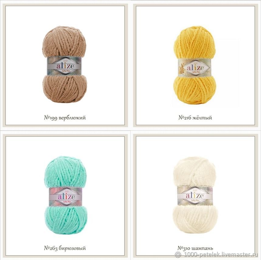 Пряжа: Alize Softy Plus купить в интернет-магазине Ярмарка Мастеров по ...
