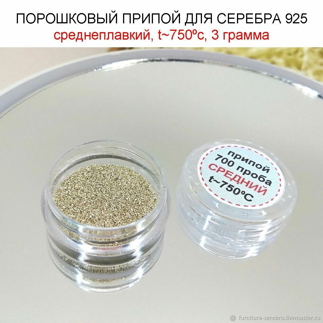 Серебряный припой СРЕДНИЙ пластины ПСР70 ГОСТ для пайки серебра 925 ...