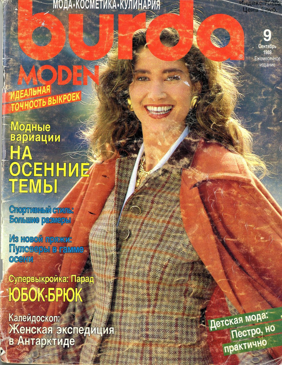 Журнал Burda Moden № 9/1989 купить в интернет-магазине Ярмарка Мастеров ...