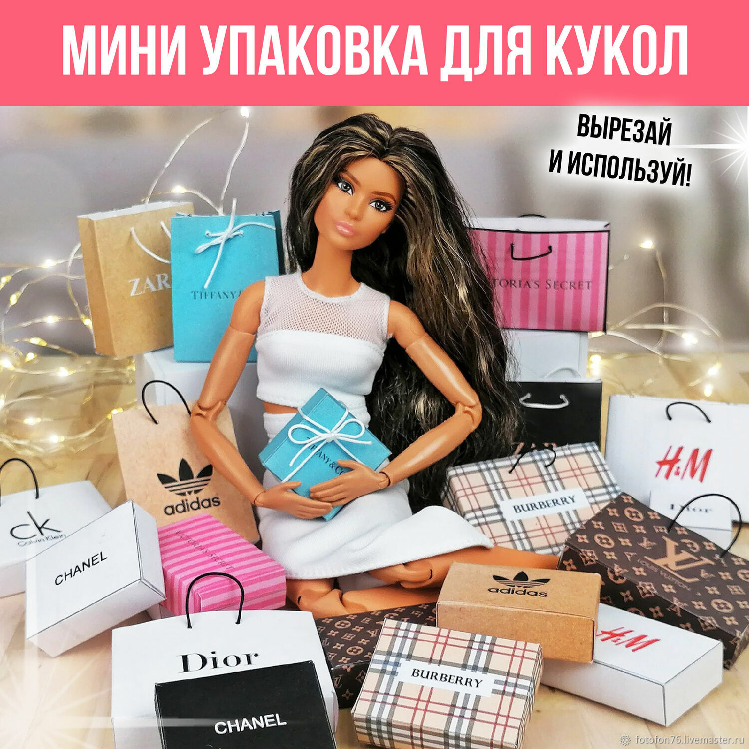 Упаковка для кукол (шаблоны для печати) в интернет-магазине Ярмарка ...