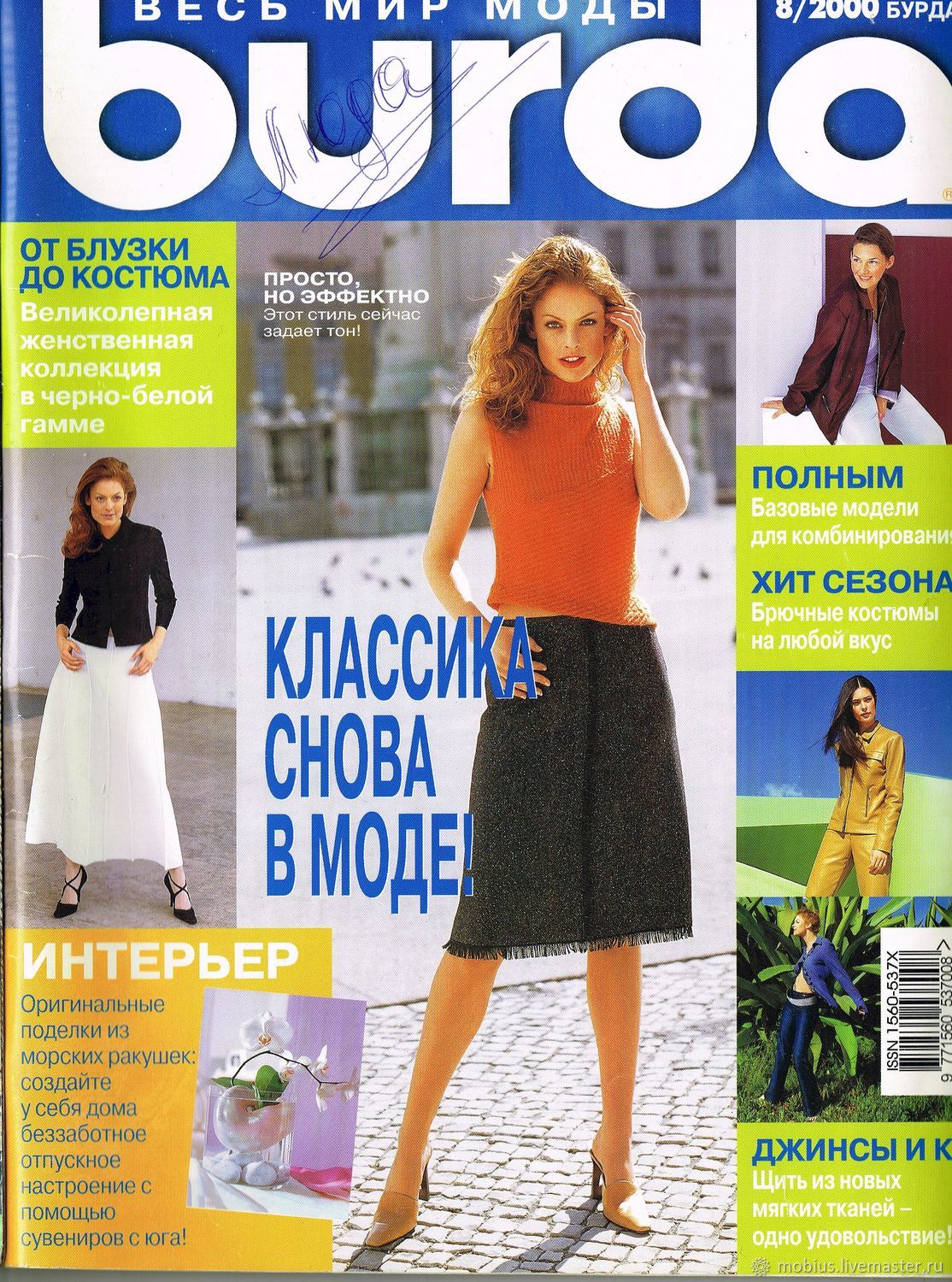 Журнал Бурда Моден № 8/2000 купить в интернет-магазине Ярмарка Мастеров по цене 540 ₽ – W7LOIRU ...