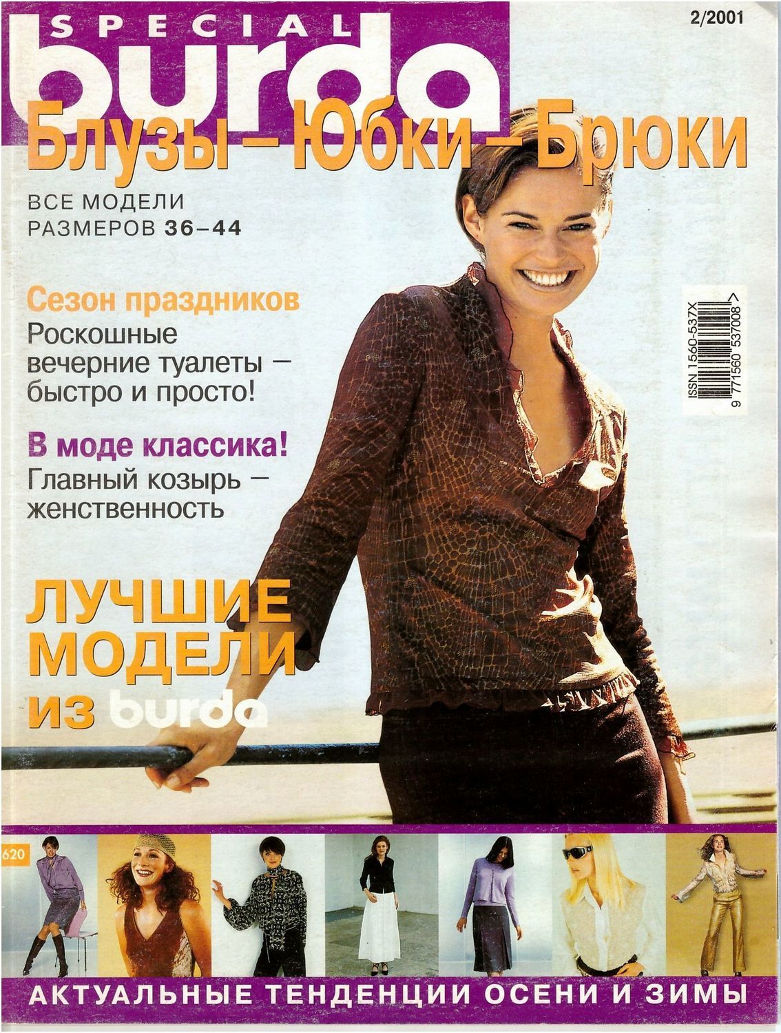 Журнал Burda SPECIAL "Блузы Юбки Брюки", № 2/2001 г – купить на Ярмарке Мастеров – SZC2MRU ...