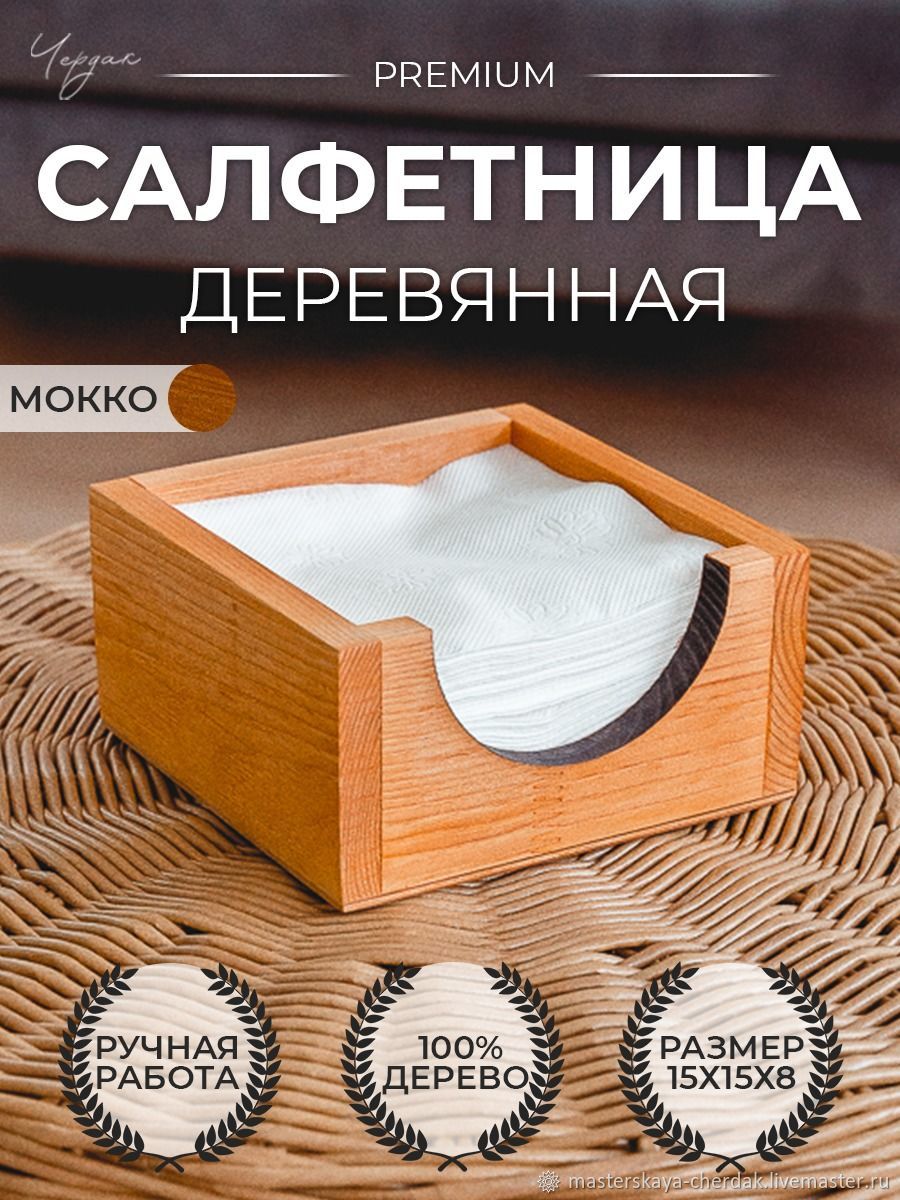 Салфетница деревянная интерьерная на стол скругленная в интернет ...