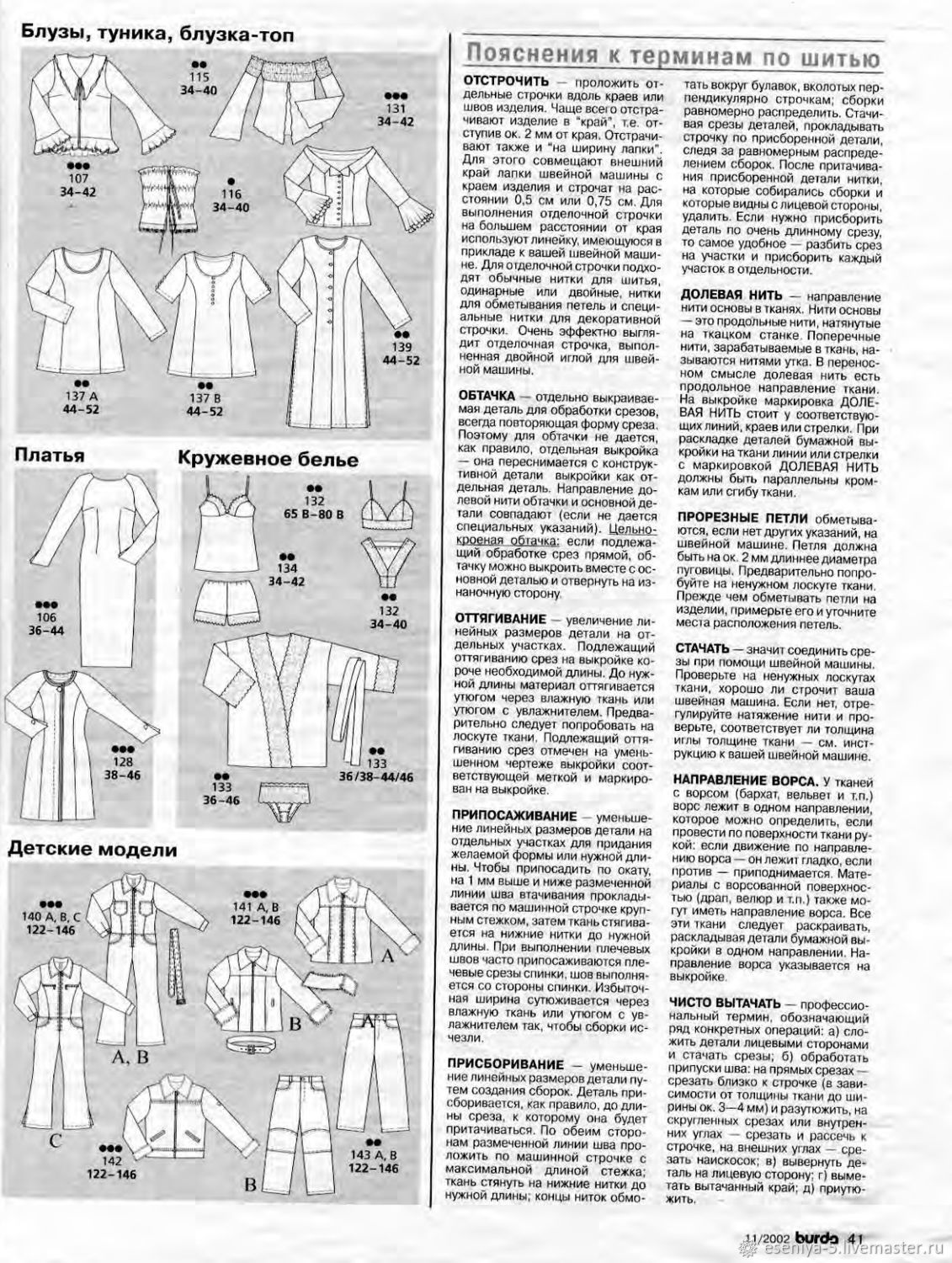 Журнал Burda Moden 11 2002 (ноябрь) с выкройками в интернет-магазине Ярмарка Мастеров по цене ...