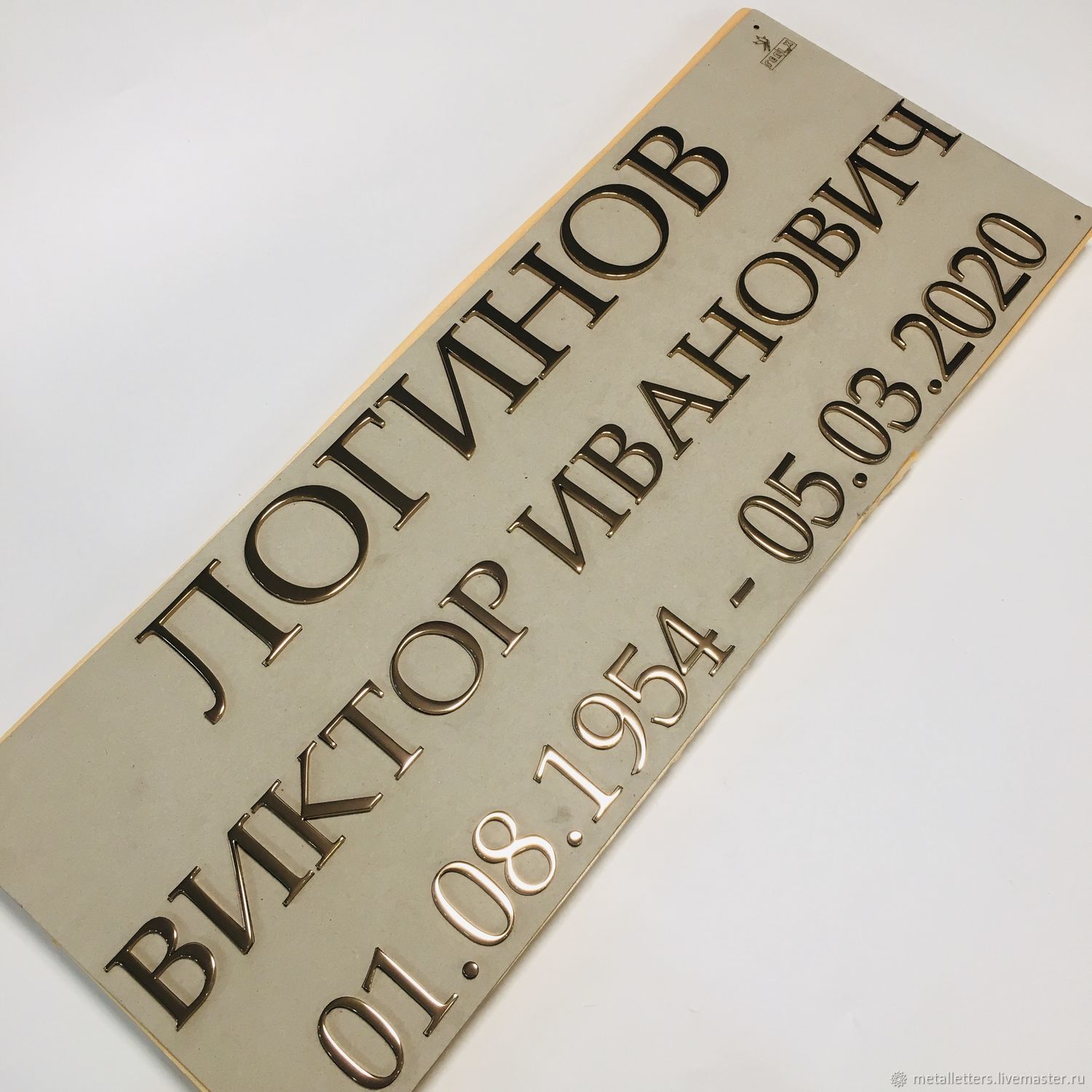 Накладные металлические буквы на памятник в интернет-магазине Ярмарка ...