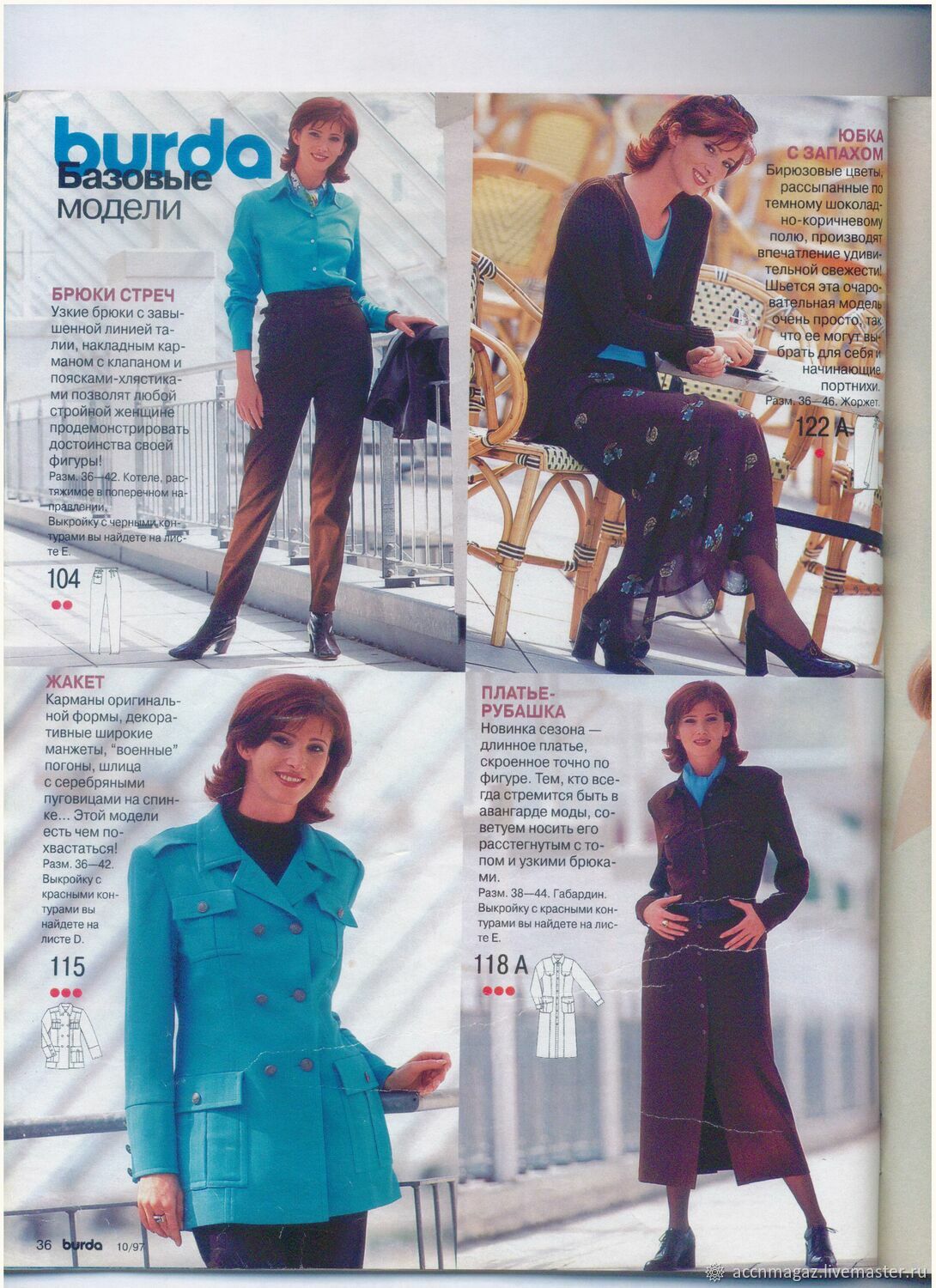 Burda moden №10/1997 журнал купить в интернет-магазине Ярмарка Мастеров по цене 310 ₽ – QZYR4RU ...