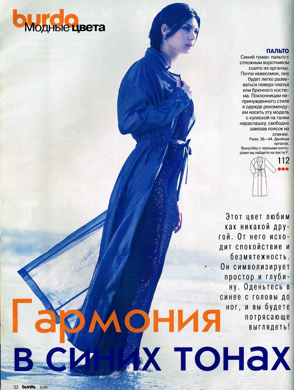 Журнал Burda Moden № 8/1998 купить в интернет-магазине Ярмарка Мастеров по цене 460 ₽ – U4TEQRU ...