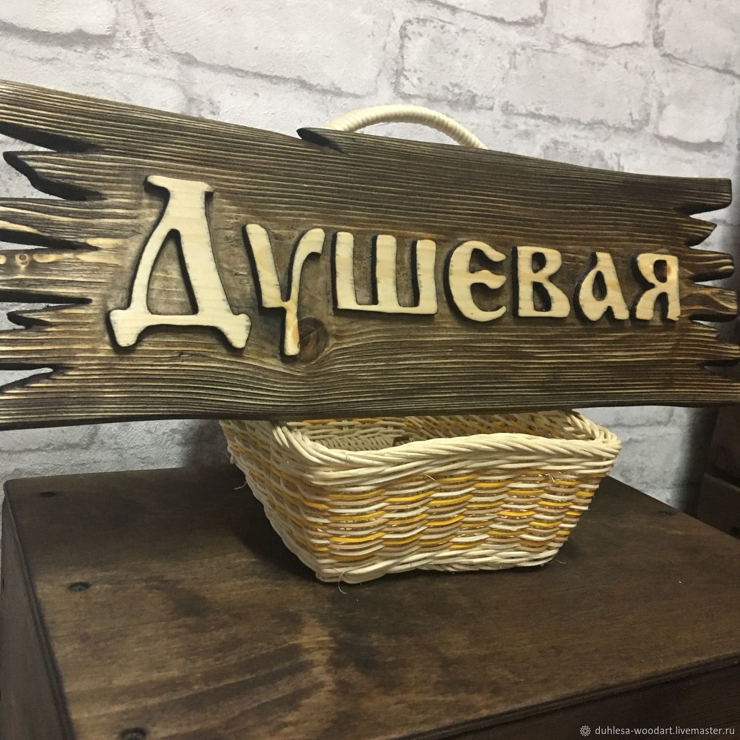 Табличка из массива дерева .:ДУШЕВАЯ – заказать на Ярмарке Мастеров ...