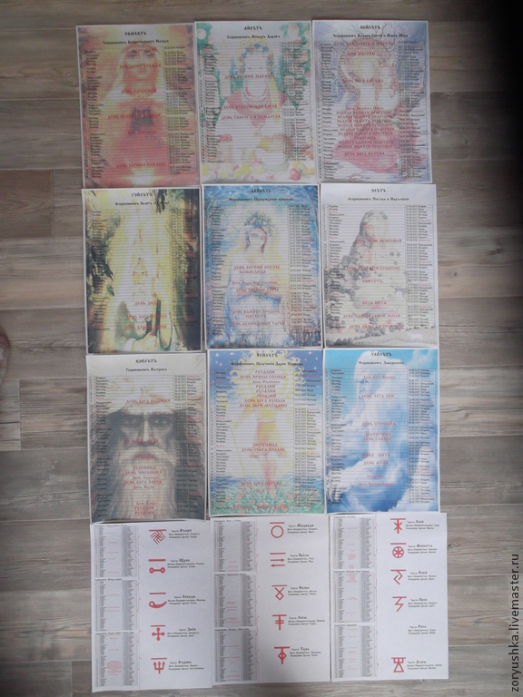 Календарь славянский ведический купить в интернет-магазине Ярмарка ...